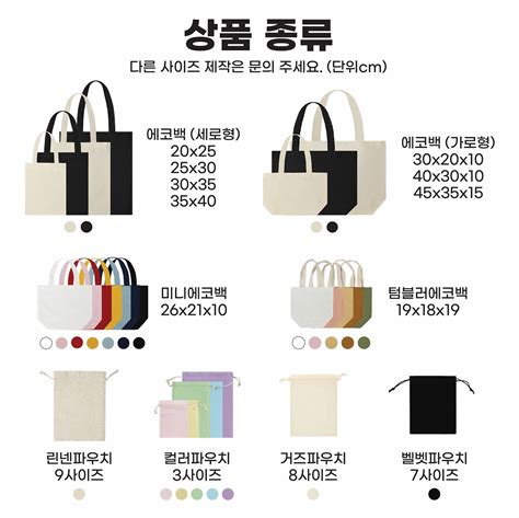 맞춤 주문제작 Aydshop 아유디샵 에코백파우치 풀컬러인쇄 Or 자수 🙌🏻기업홍보 이벤트 단체개인 판촉물 굿즈 제작 전문업체 에코백 파우치 소량 제작