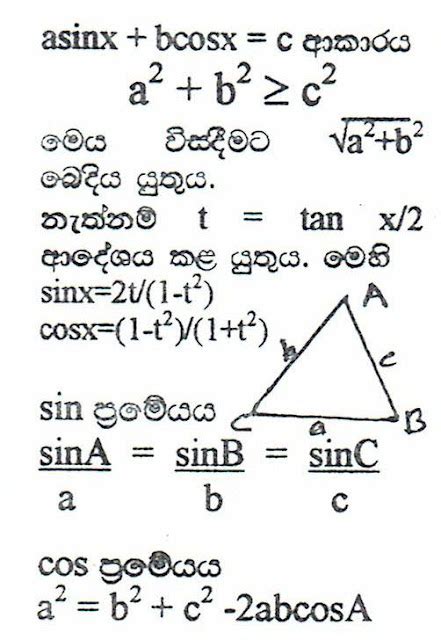Combined Maths In Sinhala From Piyal Srimal සංයුක්ත ගණිතය 1 කෙටි සටහන්