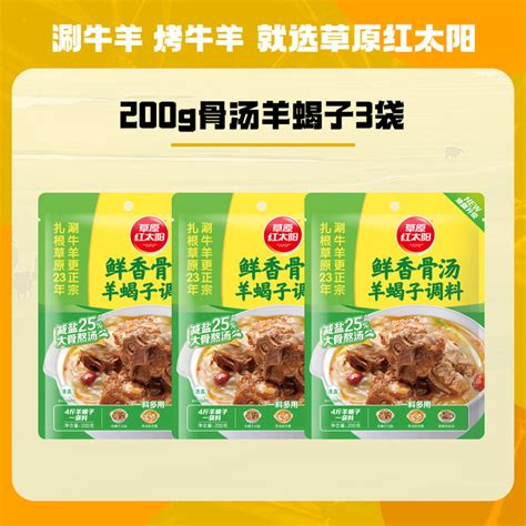 草原红太阳羊蝎子调料炖料包火锅底料牛羊肉调味料涮炖肉快手菜料理包卤煮料 200g羊蝎子调料（鲜香骨汤）3袋【图片 价格 品牌 报价】 京东