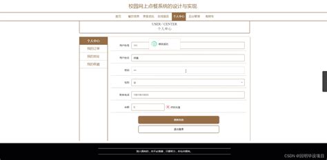 毕设项目：安院网上点餐系统jspjavaspringmvcmysqlmybatis基于java的医院点餐系统毕设 Csdn博客