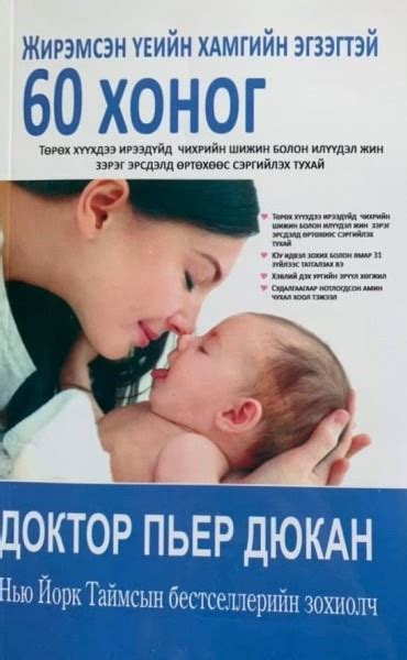 Жирэмсэн үеийн Хамгийн Эгзэгтэй 60 Хоног