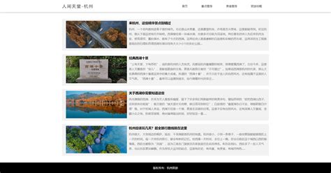 【htmlcssjavascript】旅游4页 杭州主题网页 带轮播图 响应式网页 可根据不同屏幕大小自适应展示 多多鱼网页成品源码