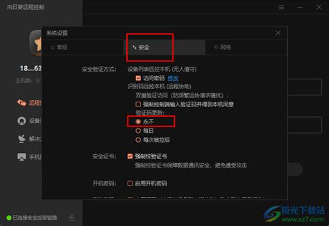 向日葵怎么设置固定验证码？ 向日葵远程控制设置固定验证码的方法 极光下载站