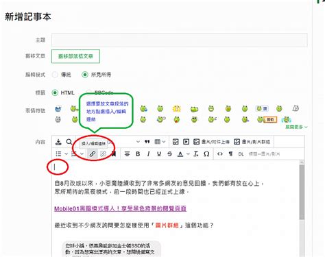 教你如何使用圖片群組與錨點功能！【記事本】實用功能介紹 mobile01