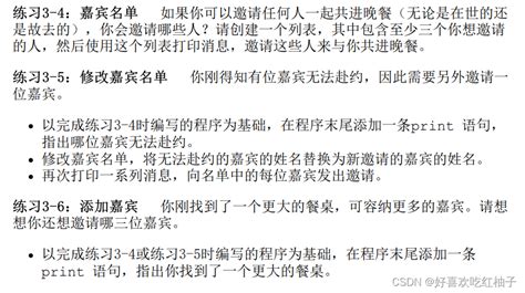 Python编程从入门到实践练习第三章：列表简介python第三章练习 Csdn博客