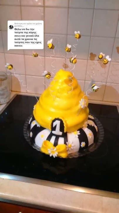 η πρώτη τουρτα που έφτιαξα Youtube