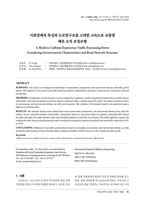 사회경제적 특성과 도로망구조를 고려한 고속도로 교통량 예측 오차 보정모형 Koreascholar
