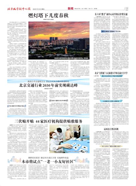 研究进一步加强安全生产和消防工作等事项 北京城市副中心报数字版