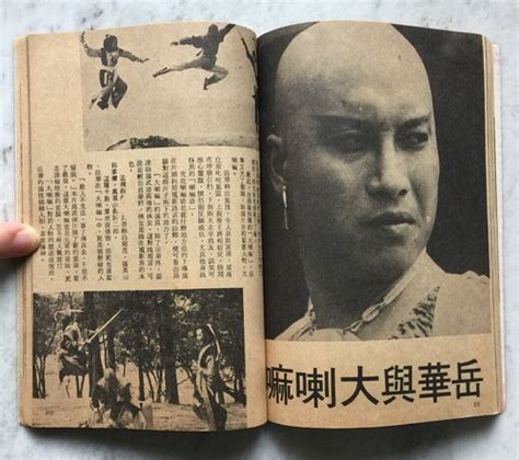 1978 陳思佳 電影小說畫報 127 Hong Kong Movie Story Magazine Chen Szu Chia On
