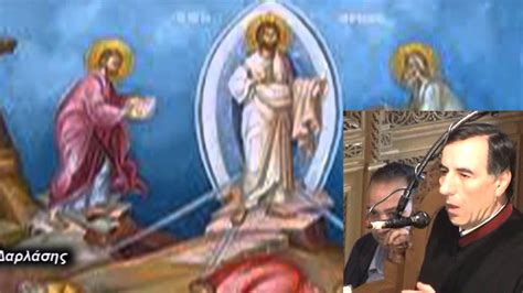 ΜΕΤΕΜΟΡΦΩΘΗΣ ΕΝ ΤΩ ΟΡΕΙ Απολυτίκιο εορτής της Μεταμορφώσεως ψάλλει ο Γ Δαρλάσης Youtube