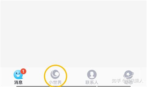 如何关闭QQ的小世界呢上网找了好几种方法还是这个有效 知乎