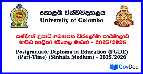 පශ්චාත් උපාධි අධ්‍යාපන ඩිප්ලෝමා පාඨමාලාව අර්ධ කාලීන සිංහල මාධ්‍ය 2025 2026 කොළඹ