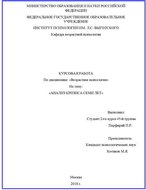 Образец титульного листа курсовой работы ГОСТ 2023
