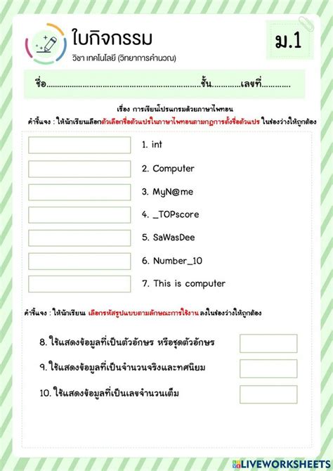 ใบงานที่ 2 การตั้งชื่อตัวแปรในภาษาไพทอน 2412746 Sujita