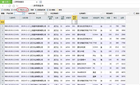17 导出excel 云表平台帮助文档