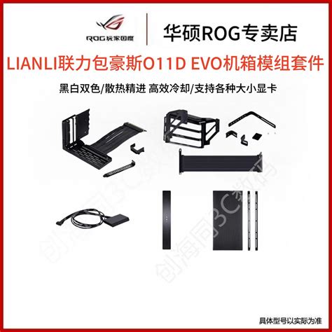 LIANLI联力包豪斯O11D EVO机箱模组套件显卡垂直竖立usb模块面板 虎窝淘