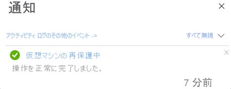 Azure Site Recovery を使用してディザスター リカバリー中に Azure Vm をプライマリ リージョンにフェールバックする