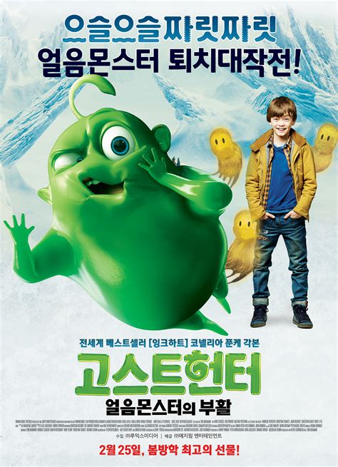 고스트 헌터 얼음 몬스터의 부활 우만위키