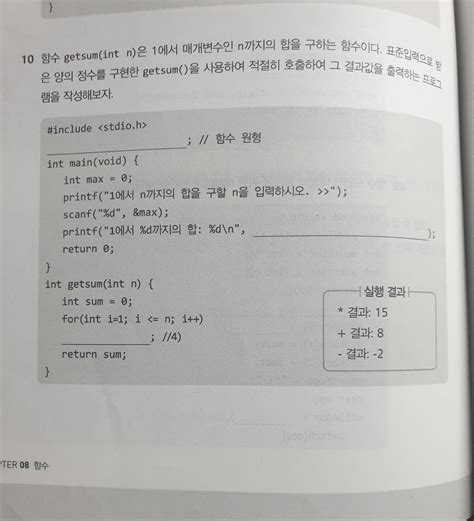 C프로그래밍 빈칸채우는 문제 질문 입니다 ㅣ 궁금할 땐 아하