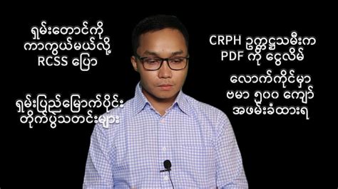 ဇူလိုင်လ ၃၀ ရက်နေ့အတွက်ရုပ်သံ Youtube