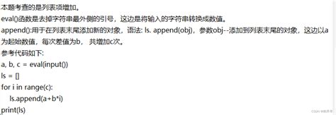 Python二级备考（1）考纲基础操作获得用户输入的以逗号分隔的3个正整数记为a、b、c以a为起始数值b为步长c为数 Csdn博客