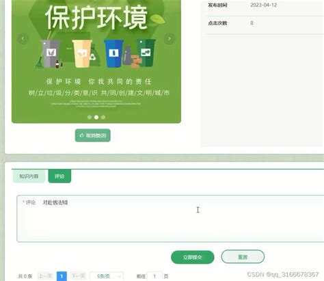 社区垃圾分类系统vue django python 基于flask的绿色垃圾分类网站 csdn博客