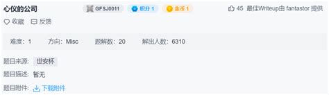 XCTF MISC 心仪的公司 Redhskb 博客园
