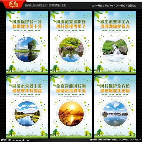 河长制设计图 展板模板 广告设计 设计图库 昵图网