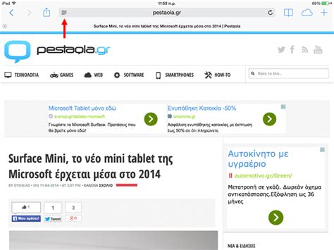 Safari Reader Mode για να απολαμβάνεις το διάβασμα σε Iphone και Ipad