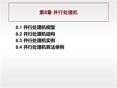 计算机系统结构第7章word文档在线阅读与下载无忧文档 计算机系统结构第7章word文档在线阅读与下载无忧文档