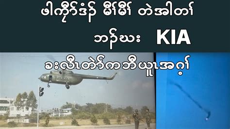 ဖါကၠီာ်ဒံၣ် မီၢ်မီၢ် တဲအါတၢ် ကဘီယူၤလီၤတဲာ်အဂ့ၢ် Youtube