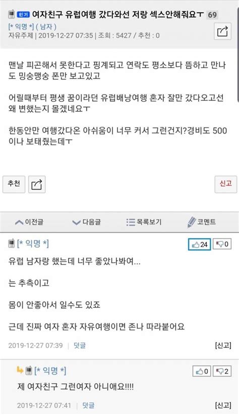 여자친구가 유럽여행 갔다와선 저랑 섹스안해줘요 포텐 터짐 최신순 에펨코리아