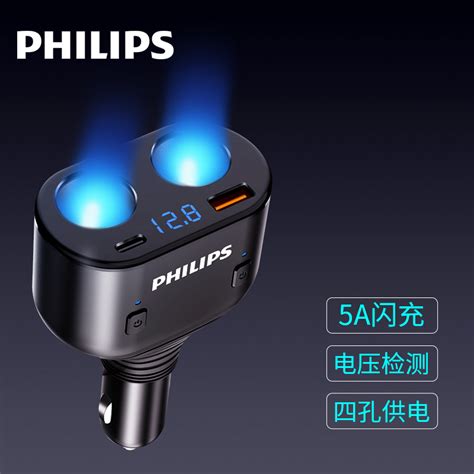 飞利浦车载充电器快充一拖三多功能点烟器一拖二usb汽车转换插头 虎窝淘