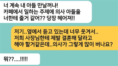 반전사연내가 일하는 카페에 찾아와서 예비남편이랑 그만 만나라는 시모옆에서 듣고 있던 직원이 웃으며 해준 말에 시모 얼굴이 사색이 되는데ㅋ 라디오드라마 사연라디오