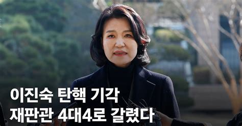 헌재 이진숙 탄핵 기각…2인 방통위 적법성 4대 4로 갈린 까닭