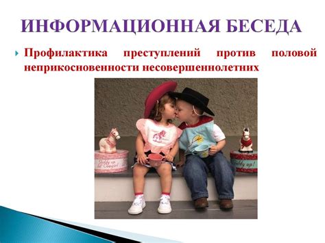 Профилактика преступлений против половой неприкосновенности несовершеннолетних Online Presentation