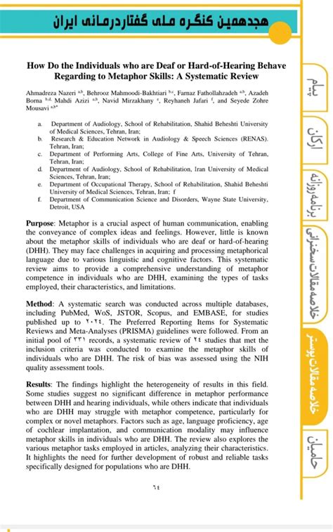 Renasgroup Speechtherapy Teamwork Congress Shahidbeheshtiuniversity Farnaz Fathollahzadeh