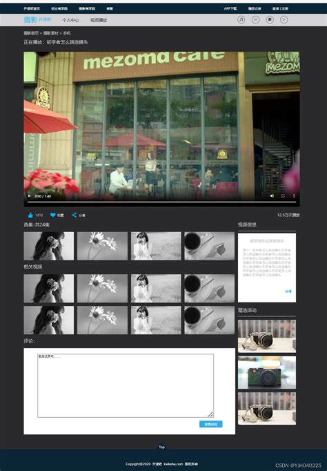 网页设计代码摄影开课吧 Csdn博客