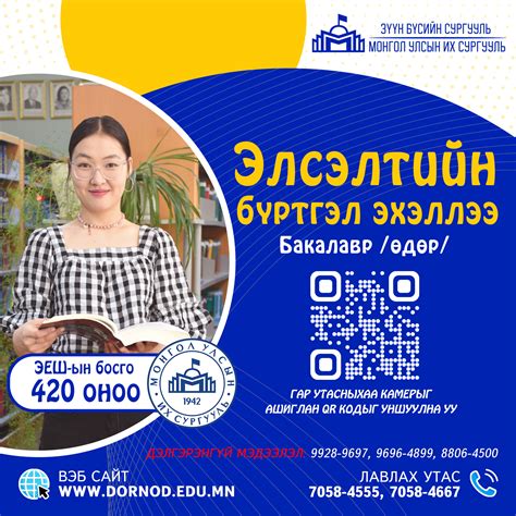 Элсэлтийн бүртгэл МУИС ийн Зүүн Бүсийн Сургууль Facebook