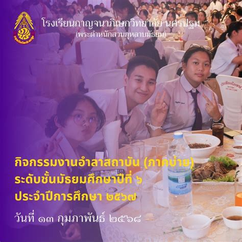 งานโสตท งานโสตทัศนศึกษาโรงเรียนกาญจนาภิเษกวิทยาลัย นครปฐม