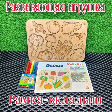 Развивающая игрушка деревянная Рамка-вкладыш "Овощи" для детей от 4 лет ...