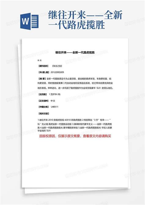 继往开来全新一代路虎揽胜 Word模板下载 编号qyjearrv 熊猫办公