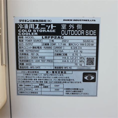 【中古】 プレハブ冷蔵庫 プレハブ冷凍庫 Lrfp2ac ダイキン 2019年 178坪 【動産王】千葉送料無料 厨房機器冷蔵庫