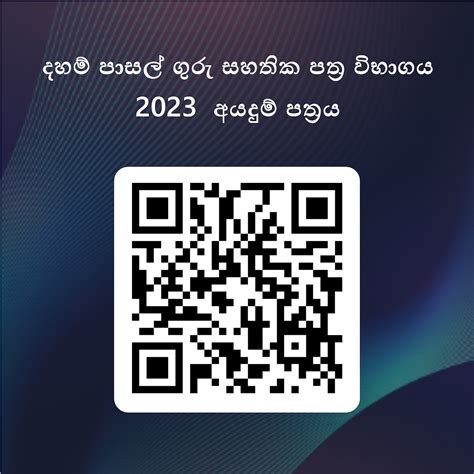 දහම් පාසල් ගුරු Department Of Buddhist Affairs