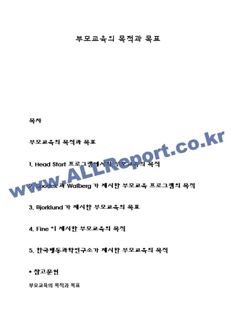 부모교육의 목적과 목표 부모교육의 목적과 목표 목차 부모교육의 목적과기타방송통신