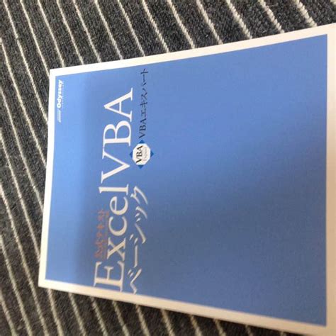 Vbaエキスパート公式テキスト Excel Vbaベーシック By メルカリ