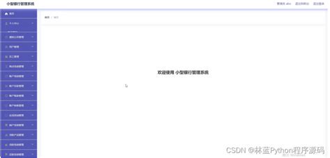 附源码 Python计算机毕业设计django小型银行管理系统python银行管理系统设计报告 Csdn博客