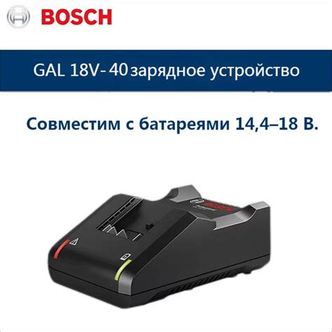 Bosch зарядное устройство GAL 18V-40 - купить с доставкой по выгодным ...