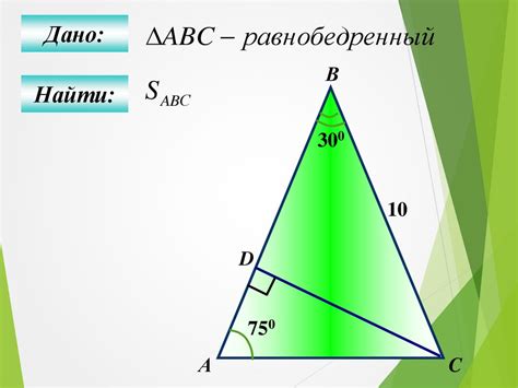 Теорема о площади треугольника презентация онлайн