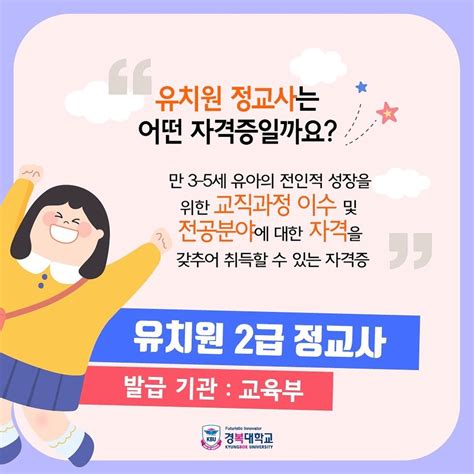 경복대학교 유아교육학과 미래 유아교육 유아 맞춤형 교육 유아 돌봄교육 놀면 뭐하니 자격증이라도 따자~💳 유교과에서 취득해야할 자격증 모아봤엄